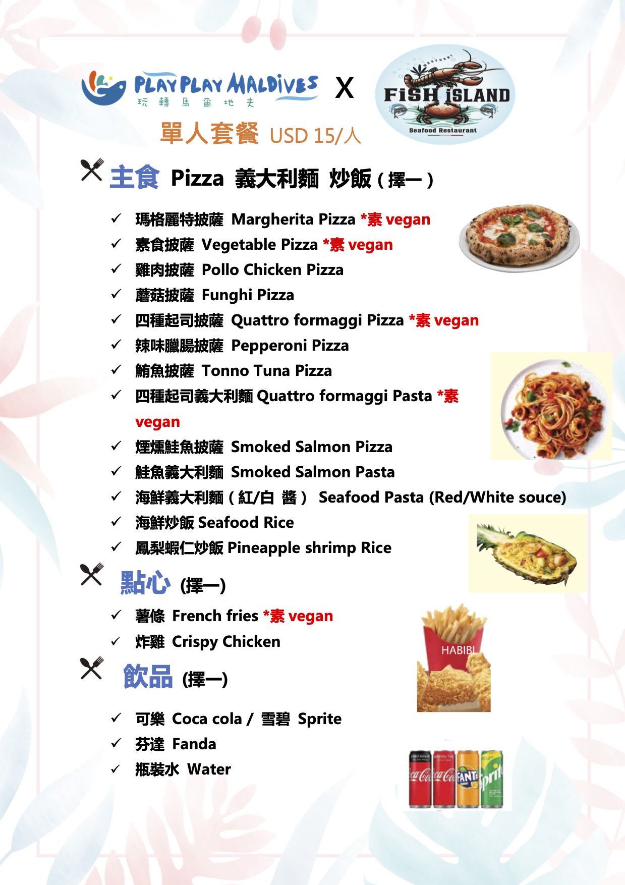 Fish Island Restaurant | 窯烤Pizza & 海鮮鐵板燒 | 玩轉馬爾地夫